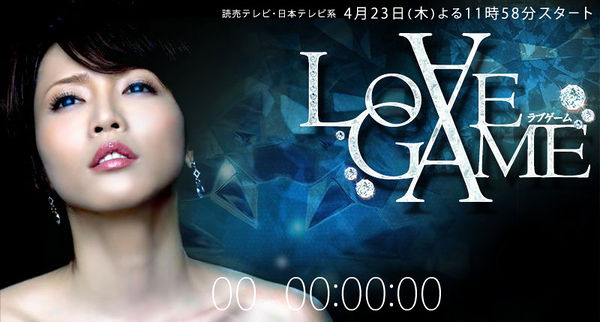 LOVE GAME - DramaWiki