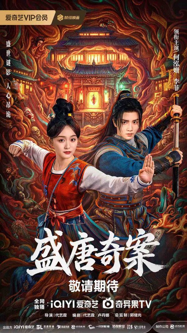 Sheng Tang Gui An - DramaWiki