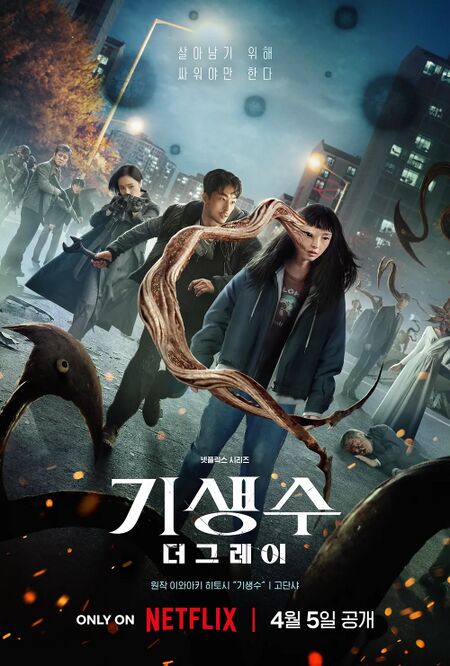 Parasyte: The Grey - DramaWiki
