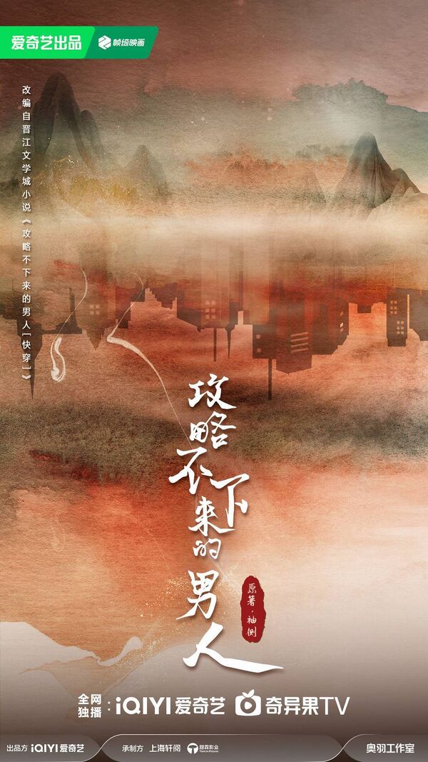 Gong Lue Bu Xia Lai De Nan Ren - DramaWiki