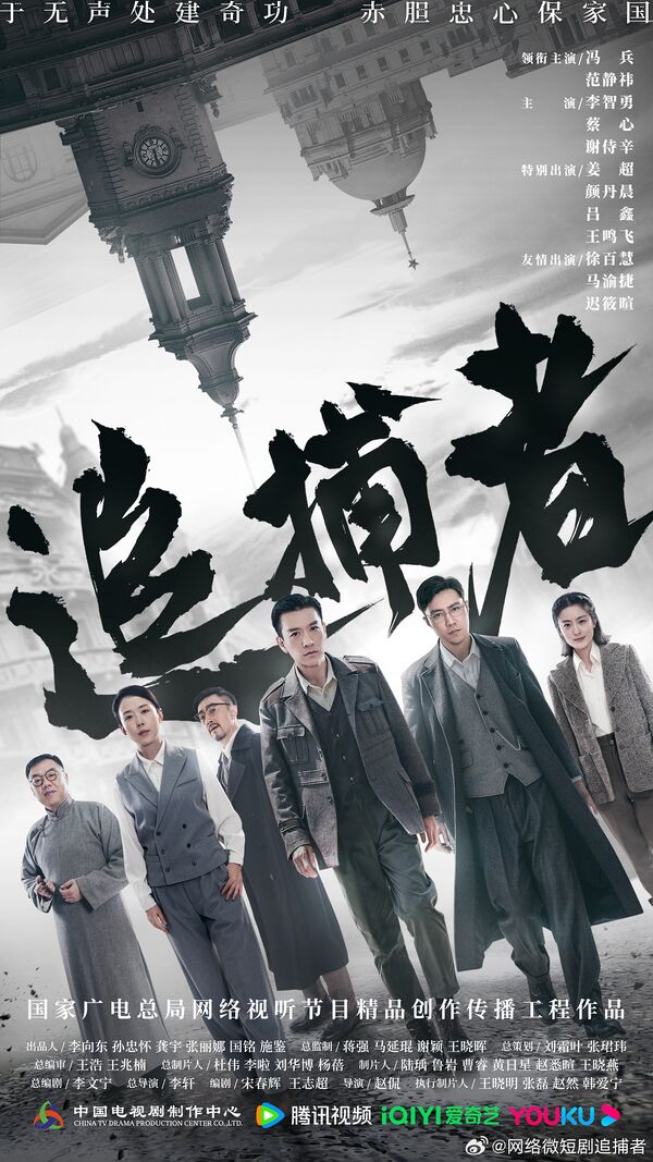 Zhui Bu Zhe - DramaWiki