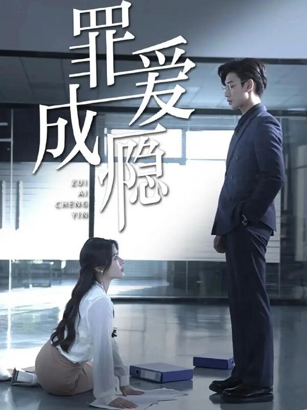 Zui Zi Cheng Yin - DramaWiki