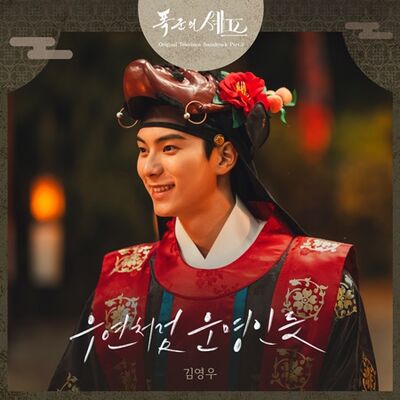 Bon Appétit, Your Majesty OST - DramaWiki