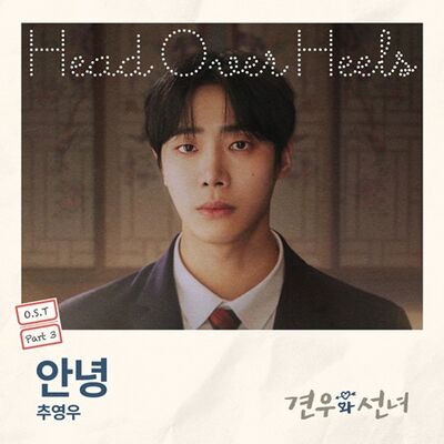 Head over Heels OST - DramaWiki
