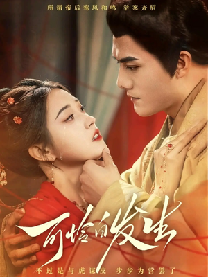 Ke Lian Bai Fa Sheng - DramaWiki
