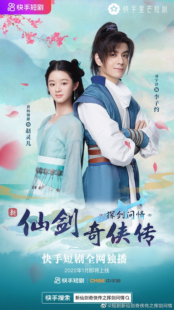 Chinese Paladin: Hui Jian Wen Qing - DramaWiki