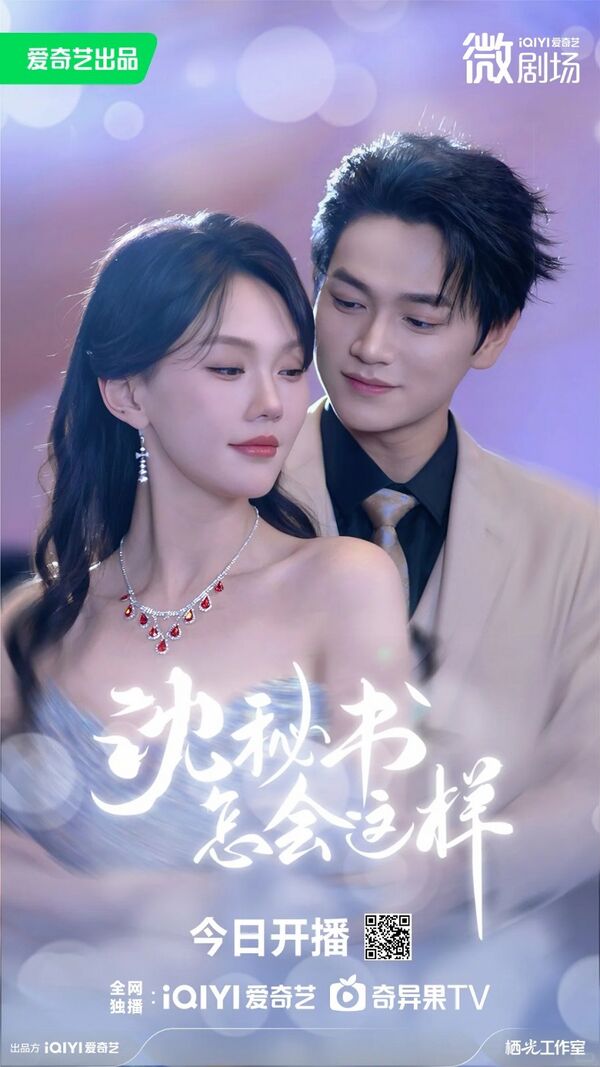 Shen Mi Shu Zen Hui Zhe Yang - DramaWiki