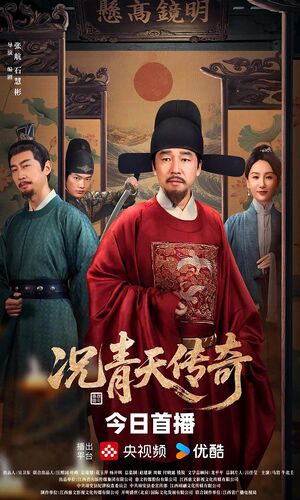Zhu Qing Tian Chuan Qi - DramaWiki