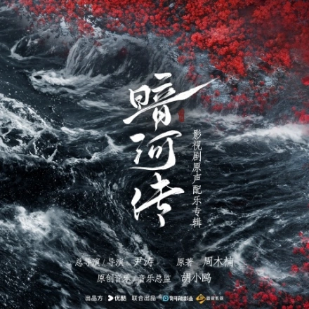 Blood River OST - DramaWiki