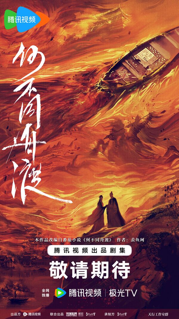 He Bu Tong Zhou Du - DramaWiki