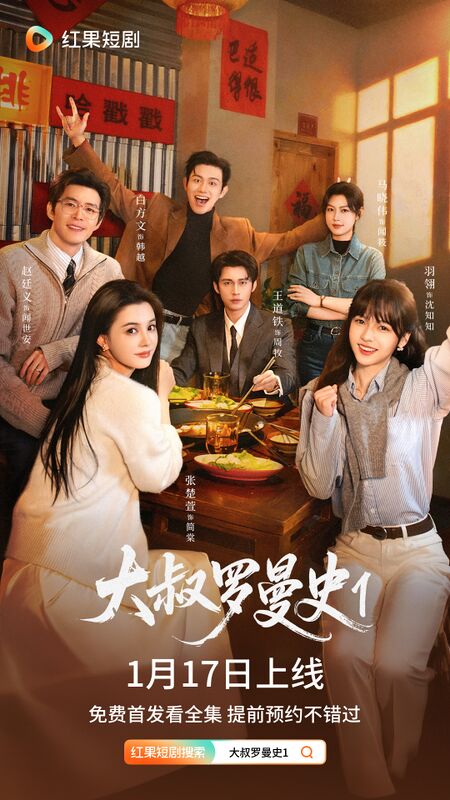 Da Shu Luo Man Shi - DramaWiki