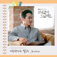 Dinner Mate OST - DramaWiki