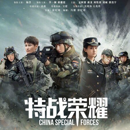 Glory of Special Forces OST - DramaWiki