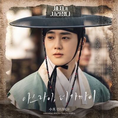 Missing Crown Prince OST - DramaWiki