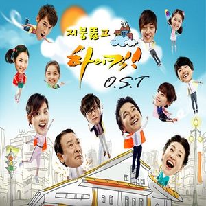 High Kick Through the Roof OST - DramaWiki
