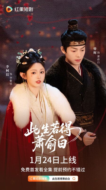 Ci Sheng Ruo De Xiao Yu Bai - DramaWiki