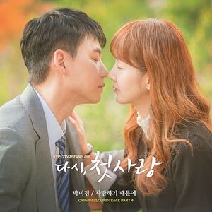 First Love Again OST - DramaWiki