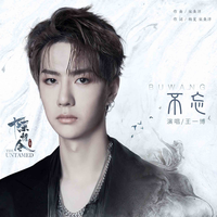 The Untamed OST - DramaWiki