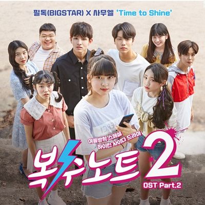 Revenge Note 2 OST - DramaWiki
