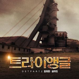 Triangle OST - DramaWiki