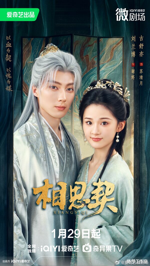 Xiang Si Qi - DramaWiki