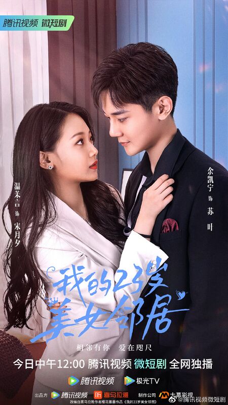 Wo De 23 Sui Mei Nv Lin Ju - DramaWiki