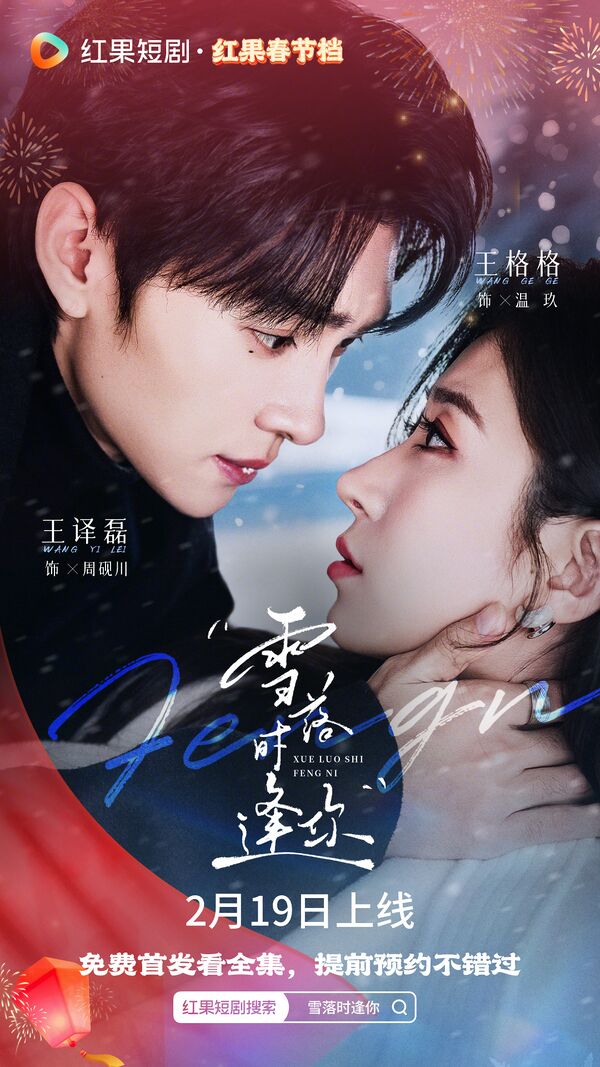 Xue Luo Shi Feng Ni - DramaWiki