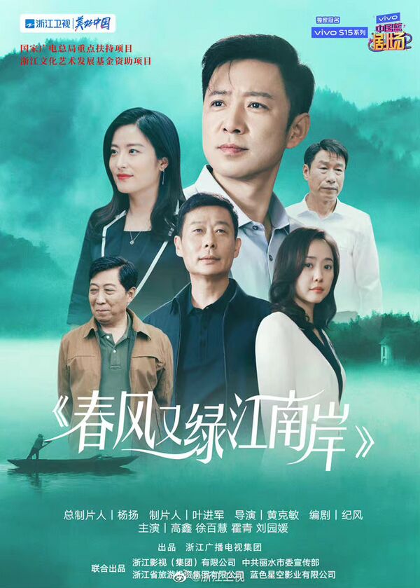 Chun Feng You Lu Jiang Nan An (2022) - DramaWiki