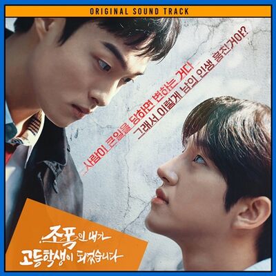 High School Return of a Gangster OST - DramaWiki