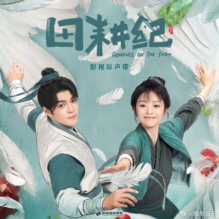 Romance on the Farm OST - DramaWiki