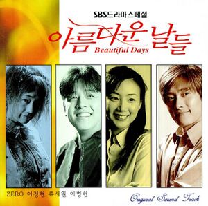 Beautiful Days OST - DramaWiki