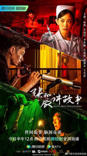 Zhang Zhen Tells Stories - DramaWiki