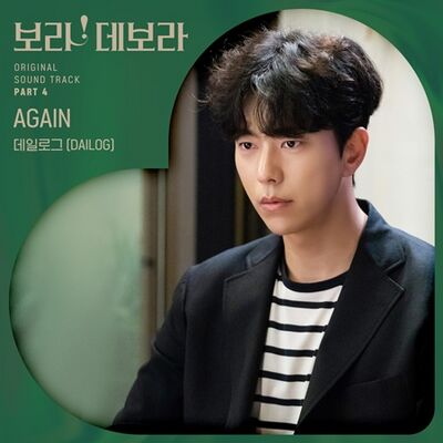 Bo Ra! Deborah OST - DramaWiki