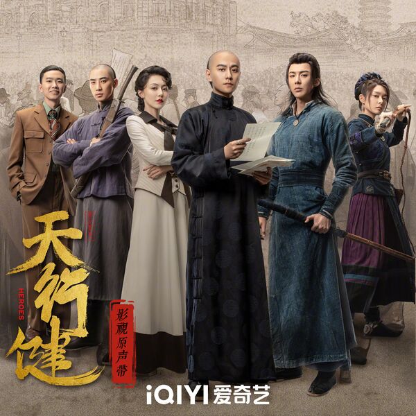 Heroes (2024) OST - DramaWiki