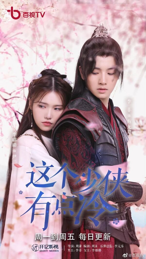 This Young Hero is a Little Cold - DramaWiki