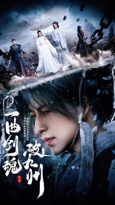 Yi Qu Jian Hun Po Jiu Zhou - DramaWiki