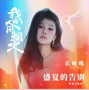 Fireworks of My Heart OST - DramaWiki