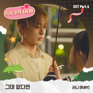 Girl's World 2 OST - DramaWiki