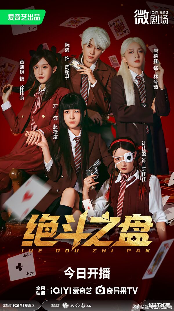 Jue Dou Zhi Pan - DramaWiki