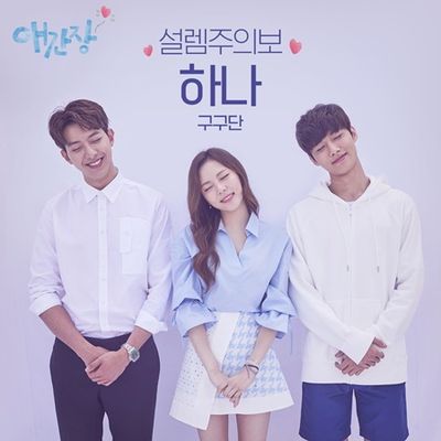My First Love OST - DramaWiki