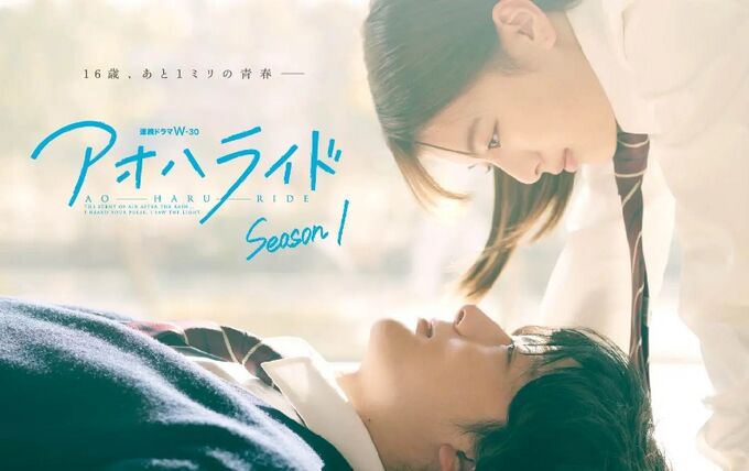 Ao Haru Ride - DramaWiki