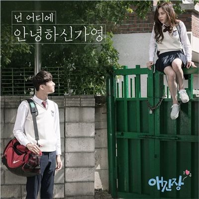 My First Love OST - DramaWiki