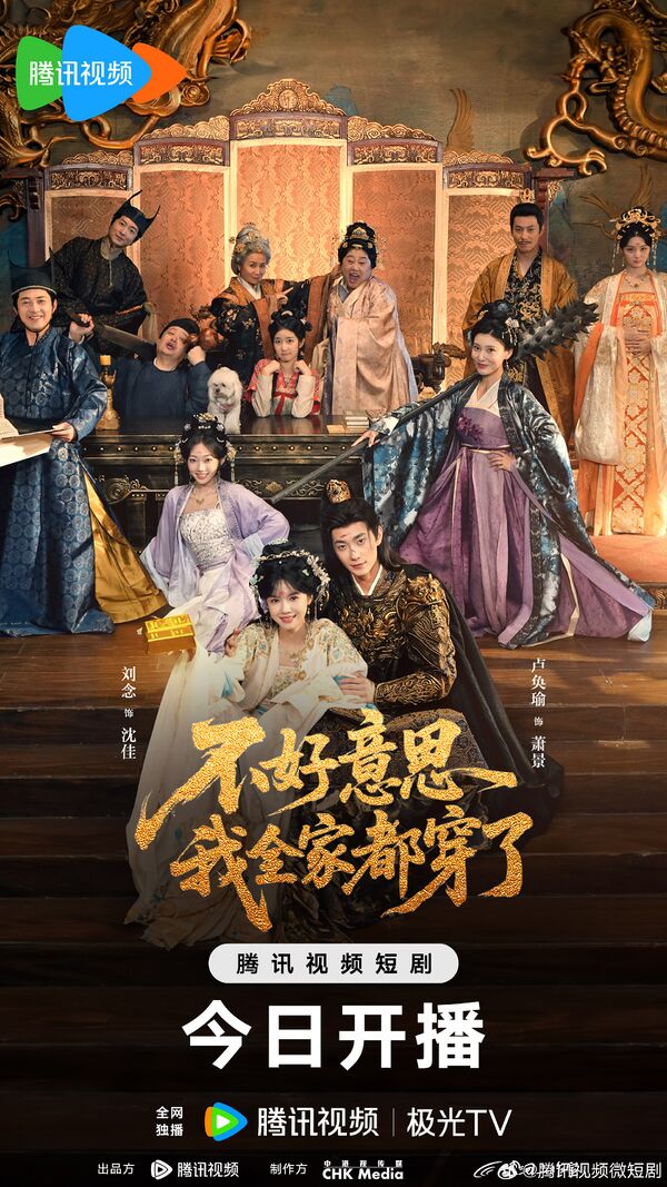 Bu Hao Yi Si Wo Quan Jia Dou Chuan Le - DramaWiki