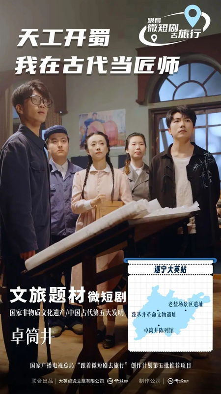 Tian Gong Kai Shu: Wo Zai Gu Dai Dang Jiang Shi - DramaWiki