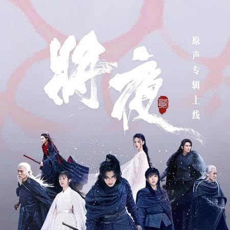 Ever Night 2 OST - DramaWiki