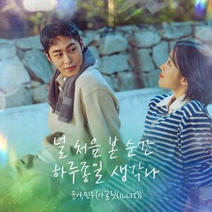Last Summer (KBS) OST - DramaWiki