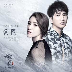 The Untamed OST - DramaWiki