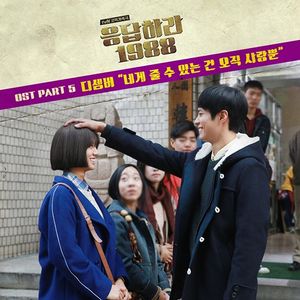 Reply 1988 OST - DramaWiki