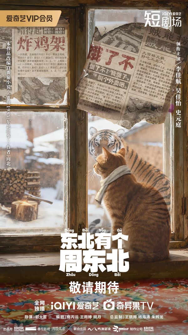 Dong Bei You Ge Zhou Dong Bei - DramaWiki