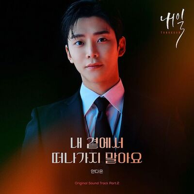 Tomorrow (MBC) OST - DramaWiki